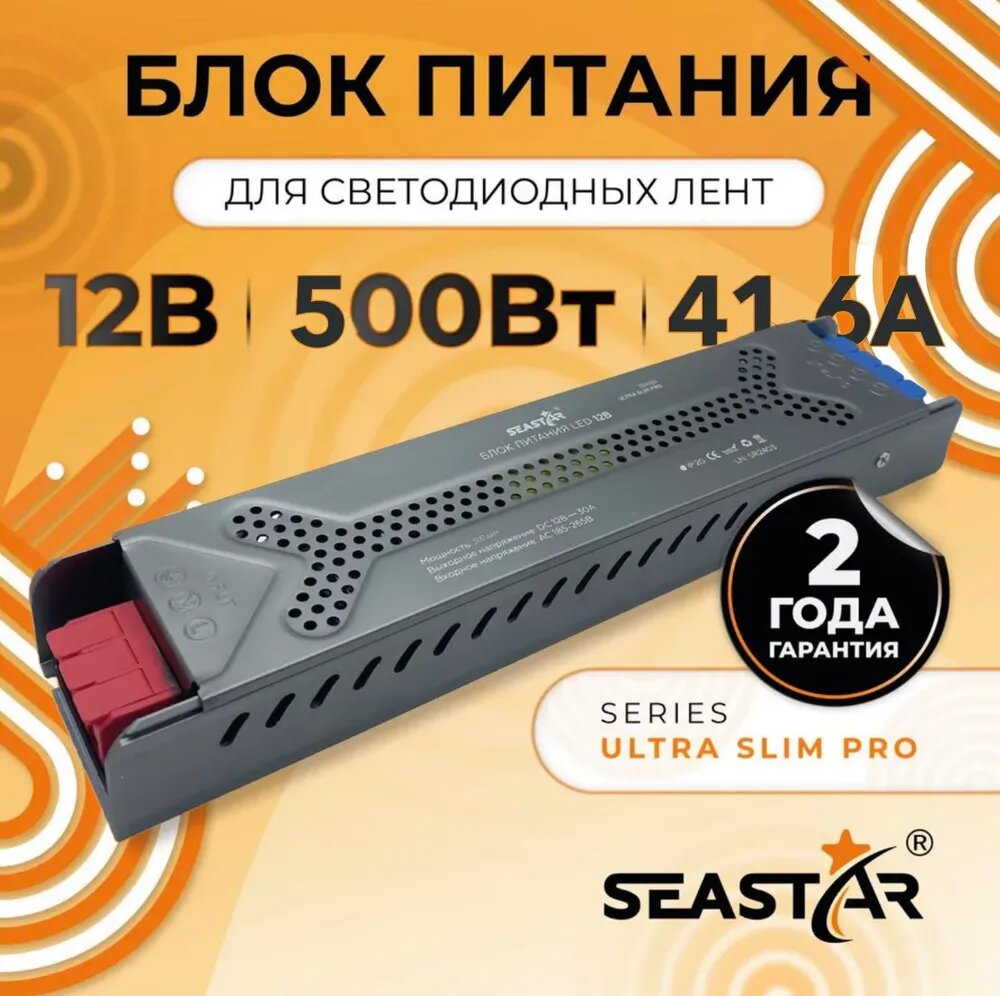 Блок питания 12В, 500Вт, 41.6А SEASTAR, ультратонкий, для светодиодной ленты