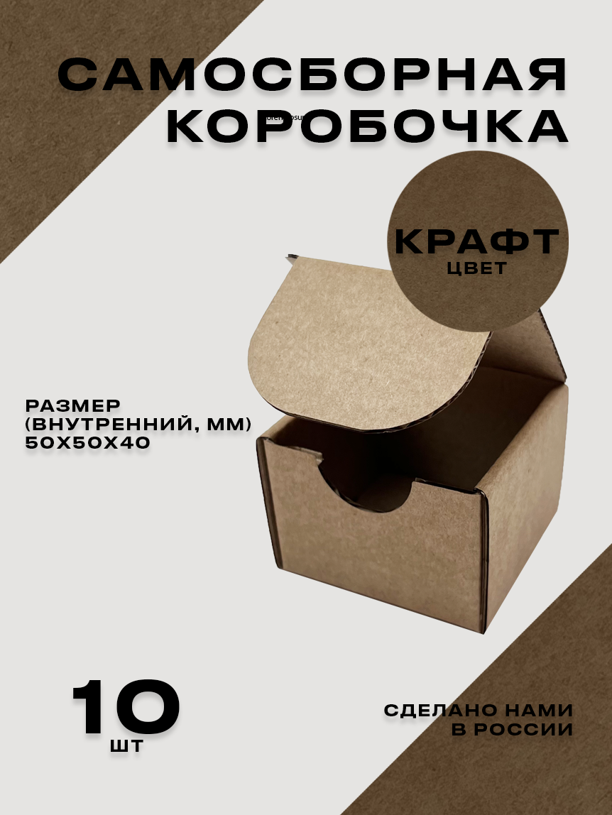 Картонная коробка из микрогофрокартона Т23Е самосборная упаковочная 50X50X40 цвет крафт 10 штук