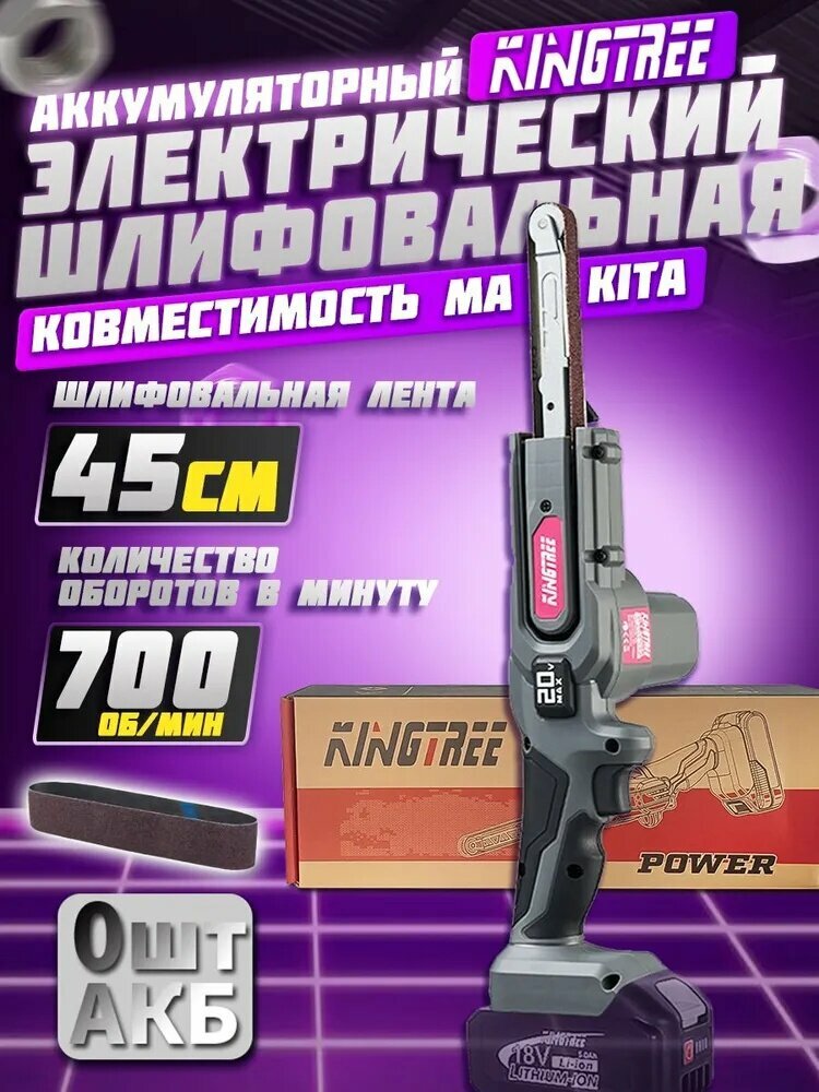 KingTree Электроточило, 1300 Вт,700