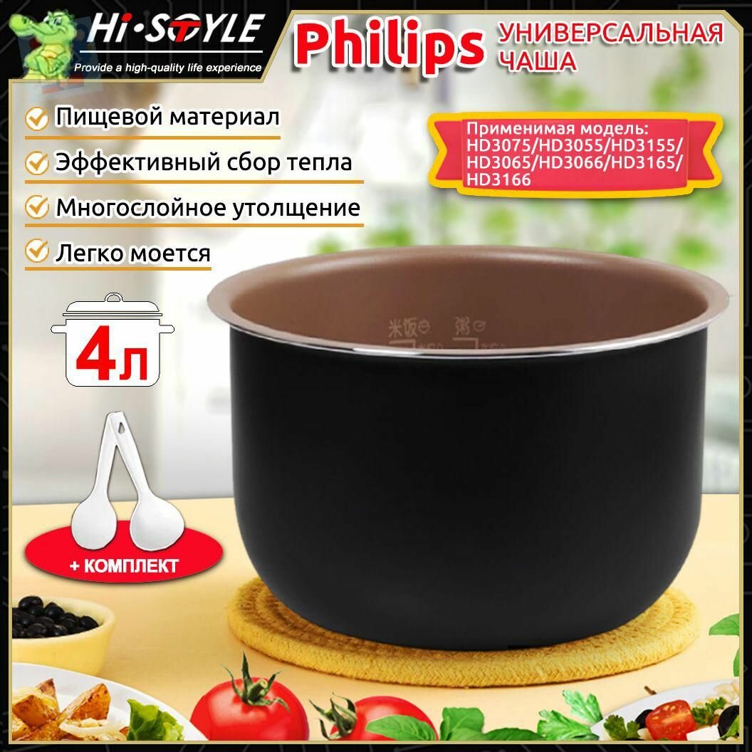 Чаша для мультиварки philips 4 л, антипригарное покрытие диаметр 23,5 см, высота 13 см