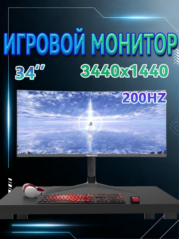VecorSonic 34" Монитор 34inch 4k 200hz QH, черный матовый