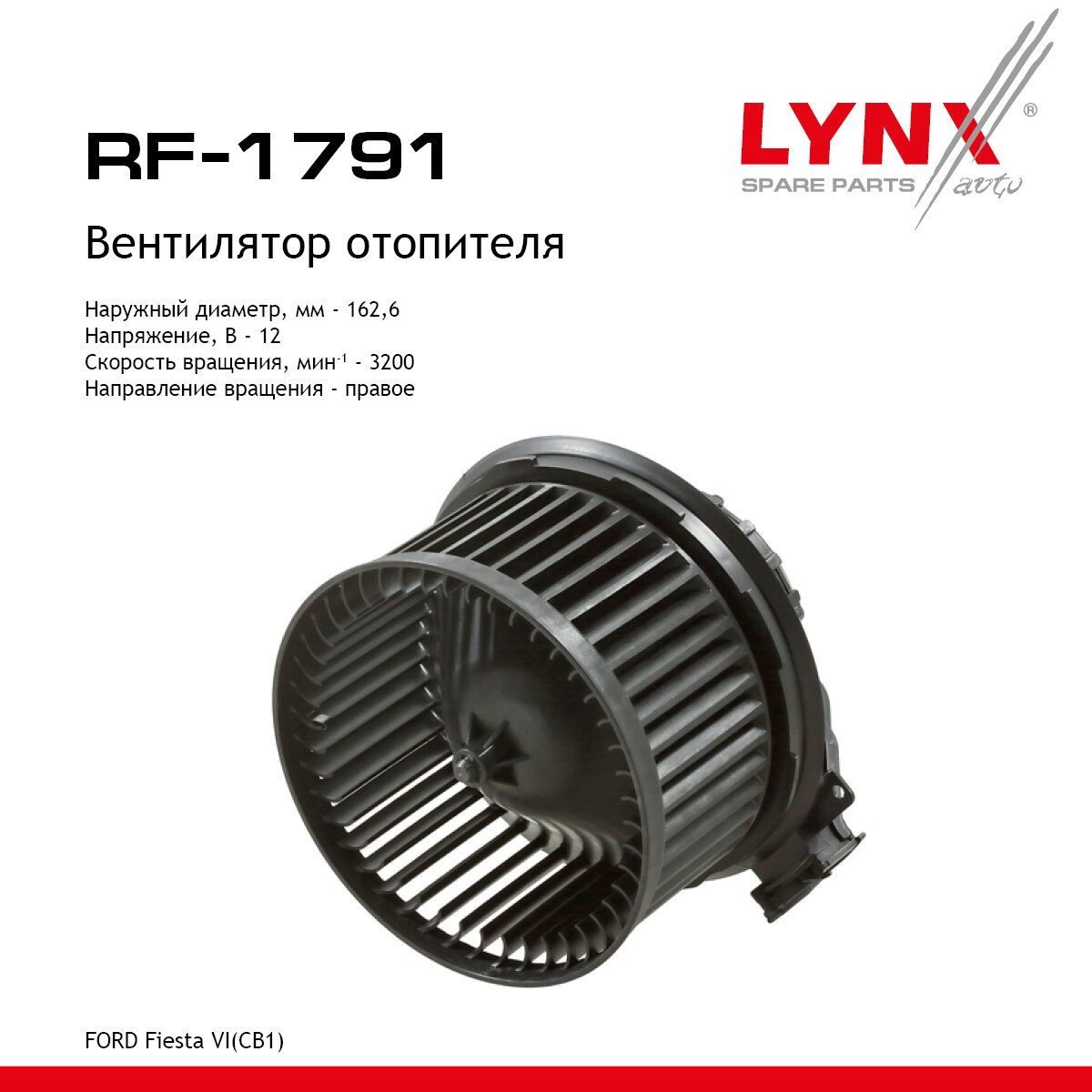 Вентилятор отопителя для FORD FIESTA / LYNXauto RF-1791