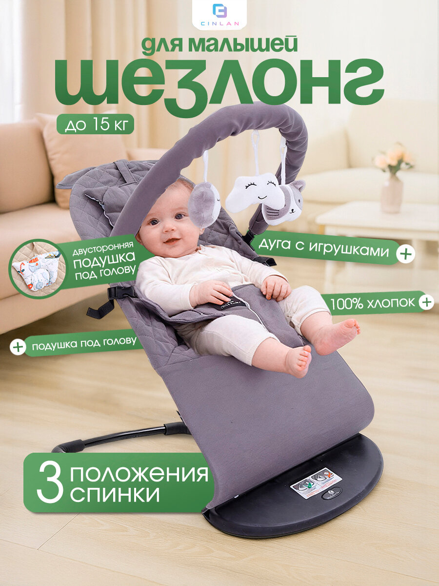 Детский складной шезлонг CINLANKIDS для новорожденных кресло качалка для малышей от 0 с игрушкой дугой, серый