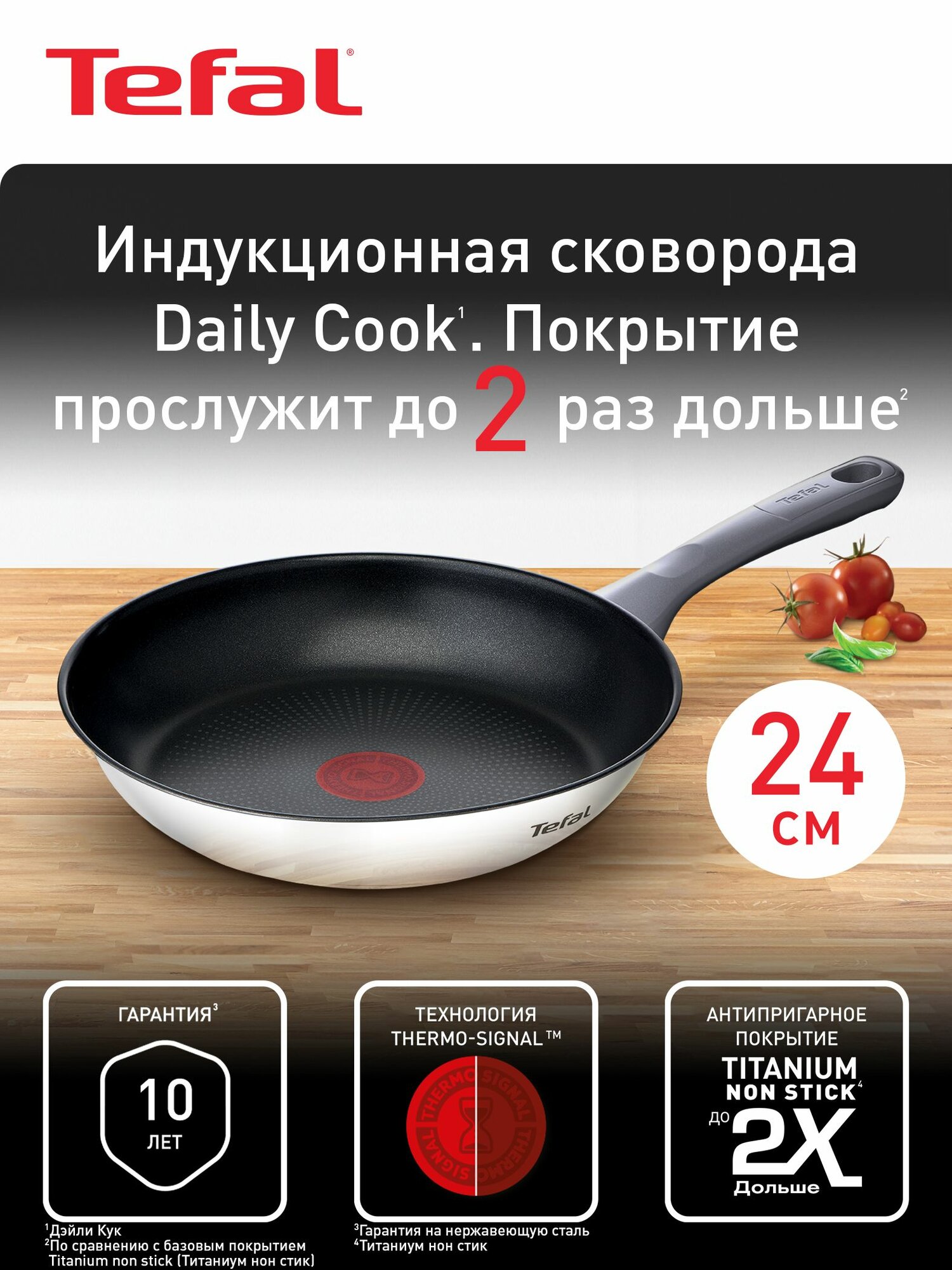 Сковорода Tefal Daily Cook 24 см из нержавеющей стали, с антипригарным покрытием, индикатором температуры, подходит для всех типов плит, включая индукционные