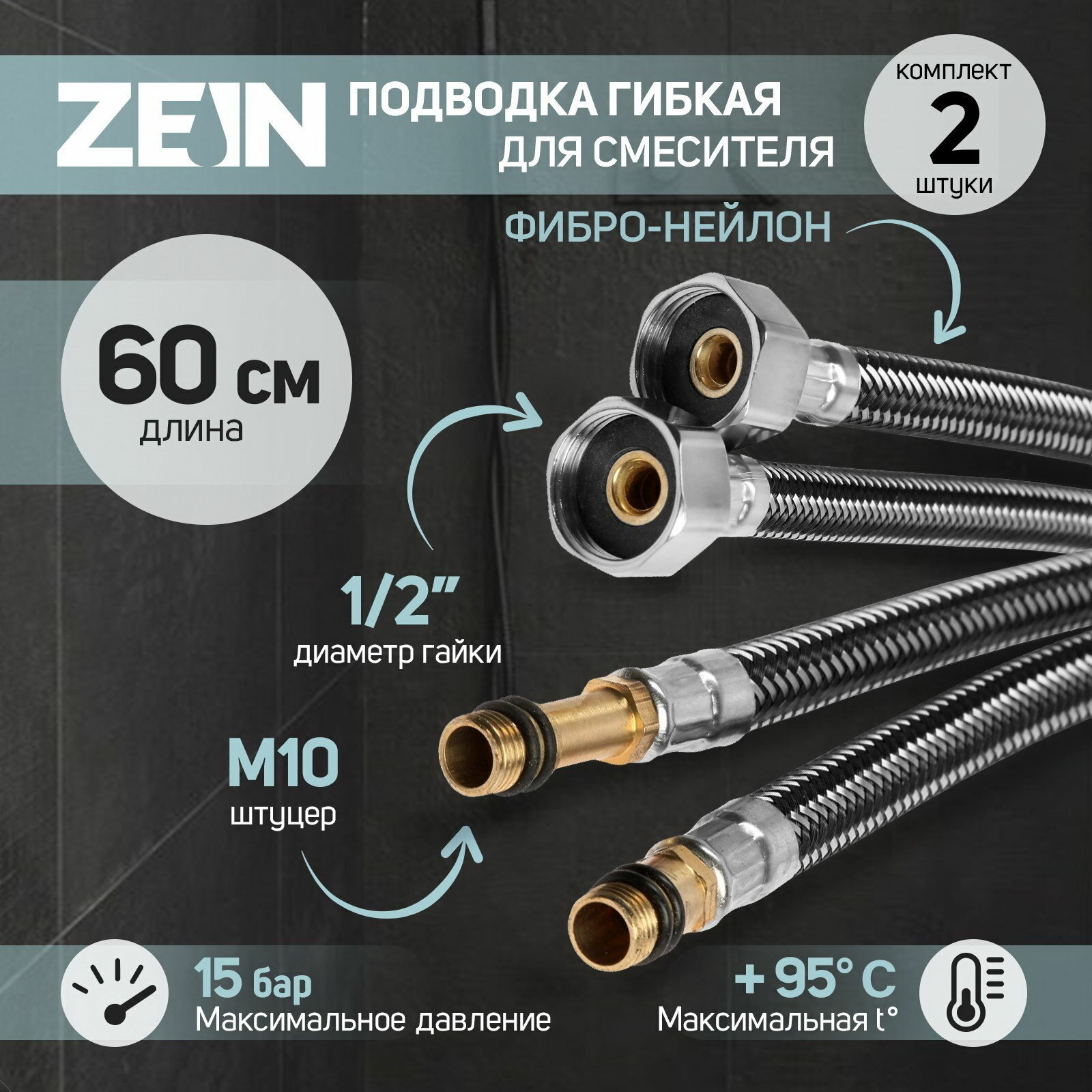Подводка гибкая для смесителя фибро-нейлон, 1/2", М10, 60 см, набор 2 шт, черная