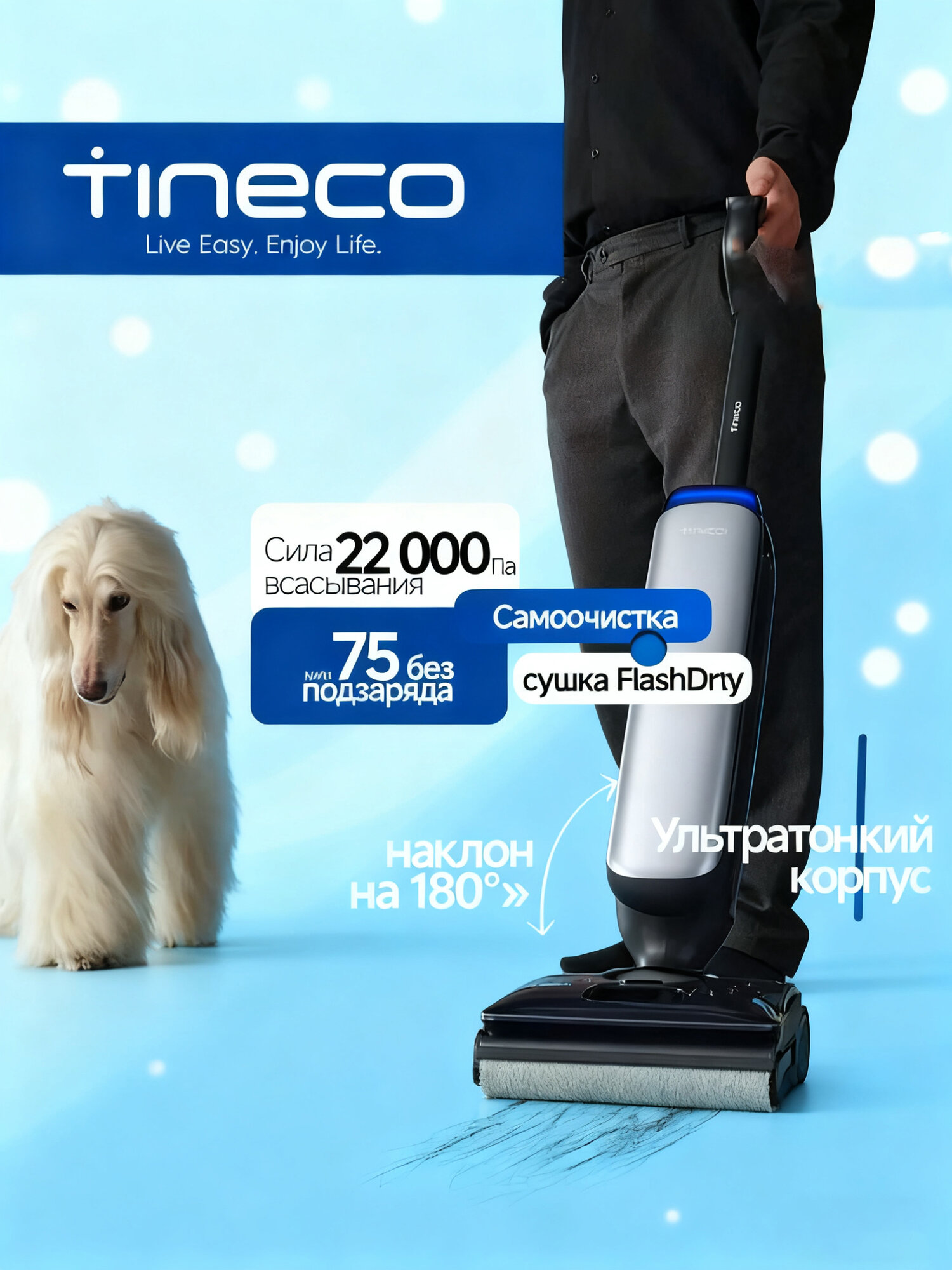 Вертикальный моющий пылесос TINECO Floor One S9 Artist Pro, беспроводной, 22 кПа, до 80 мин работы