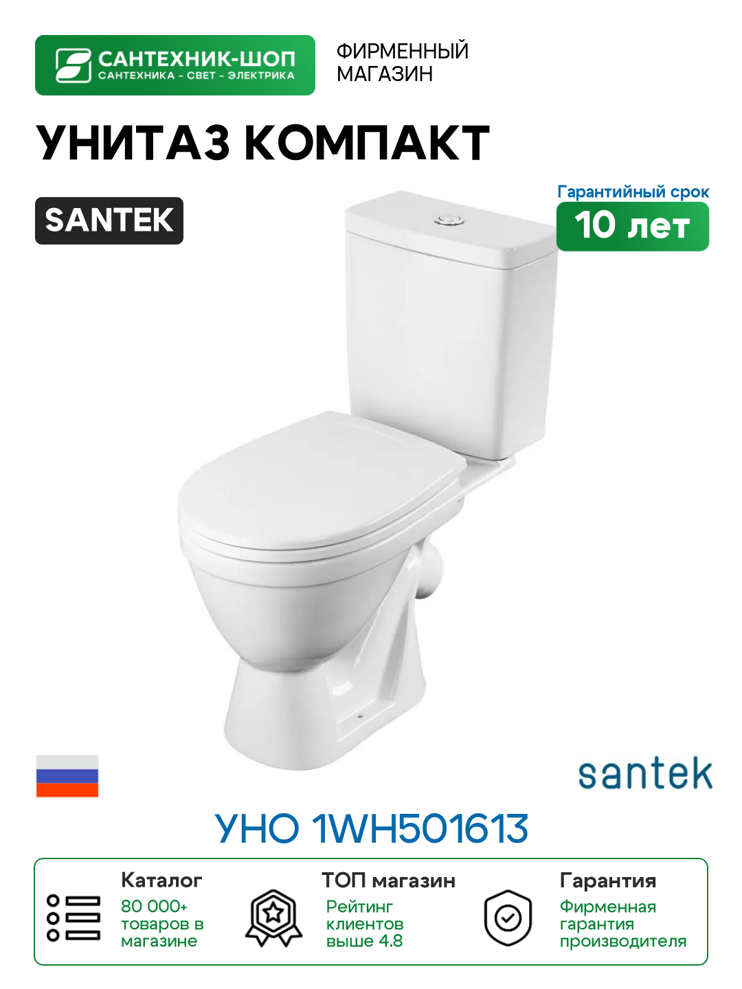 Унитаз компакт Santek Уно 1WH501613 цвет Белый с сиденьем Микролифт