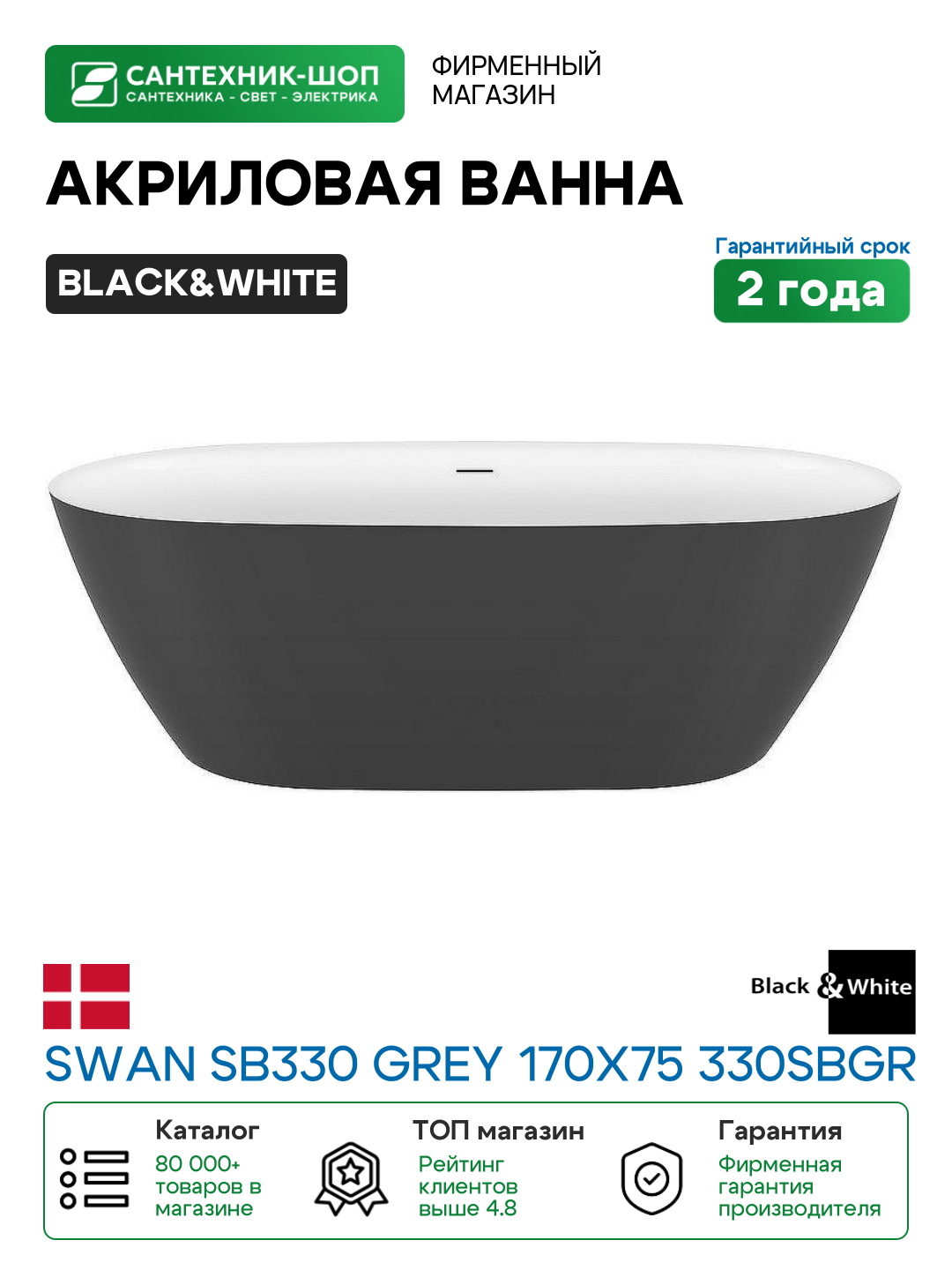 Акриловая ванна Black&White Swan SB330 Grey 170x75 330SBGR Серая матовая Белая без гидромассажа