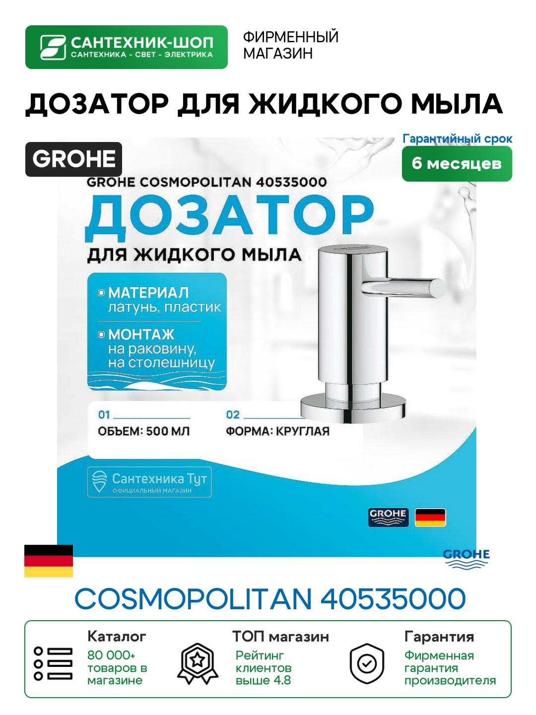 Дозатор для жидкого мыла Grohe Cosmopolitan 40535000 Хром