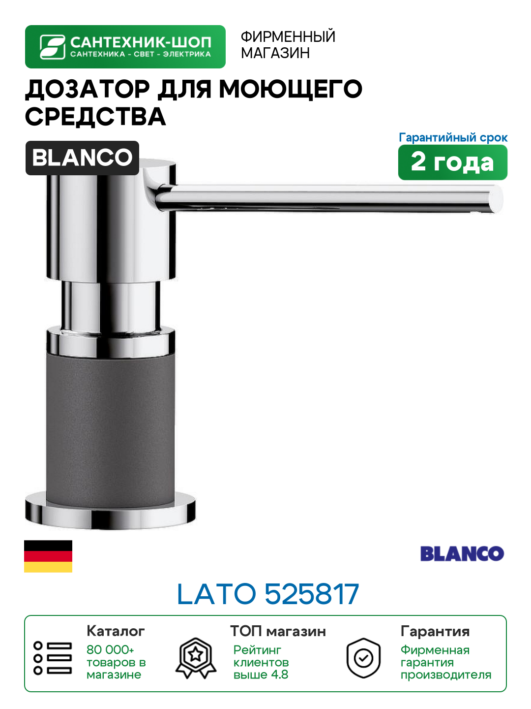 Дозатор для моющего средства Blanco Lato 525817 Хром Темная скала