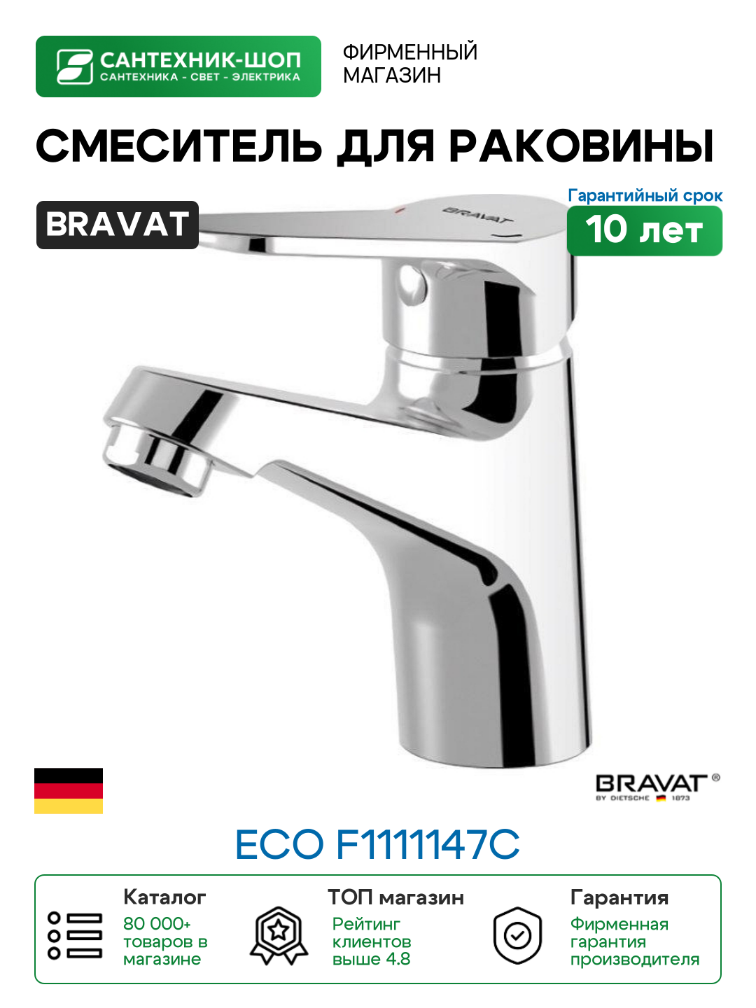 Смеситель для раковины Bravat Eco F1111147C Хром латунь