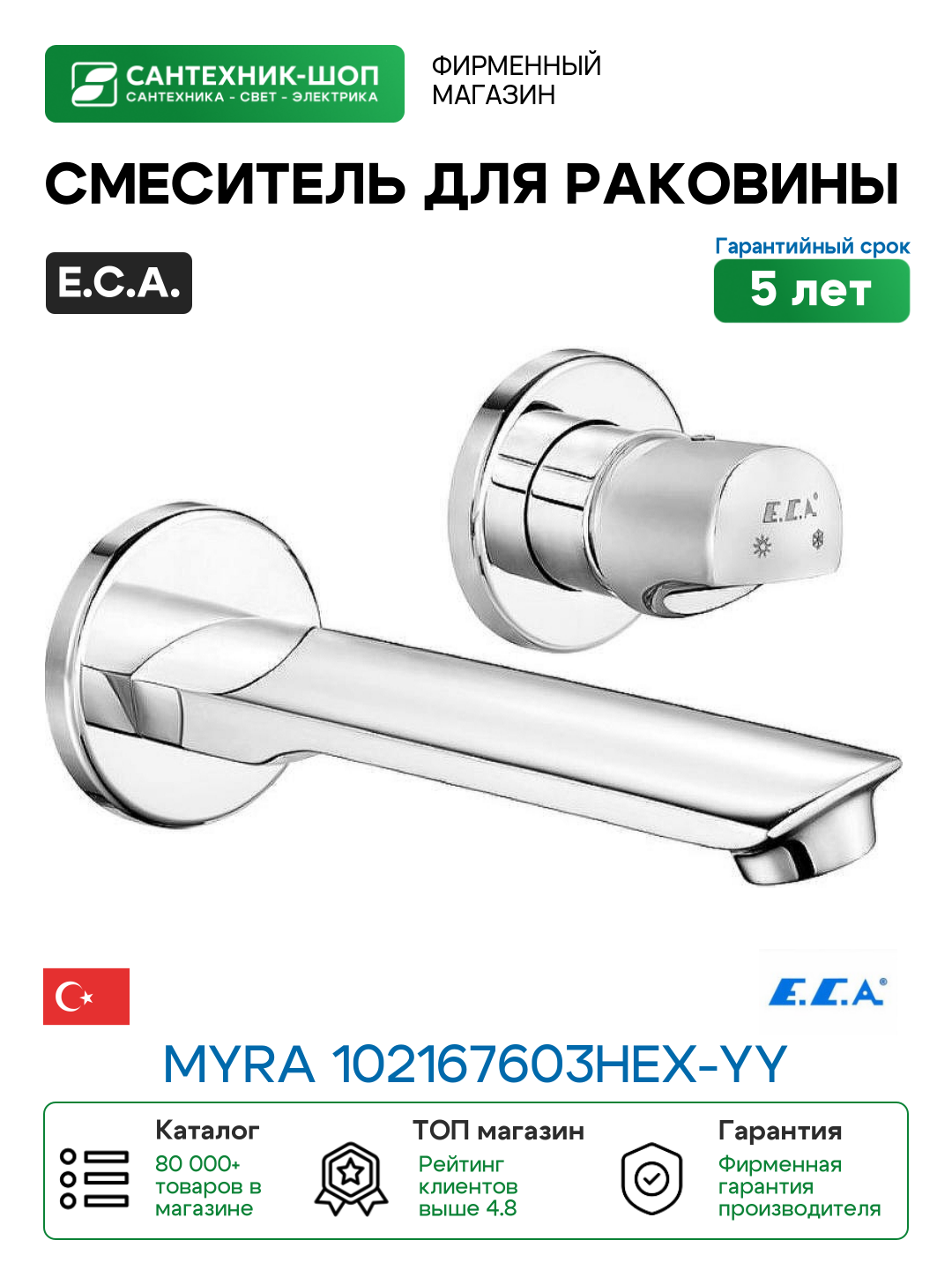 Смеситель для раковины E.C.A. Myra 102167603HEX-YY Хром латунь встраиваемый