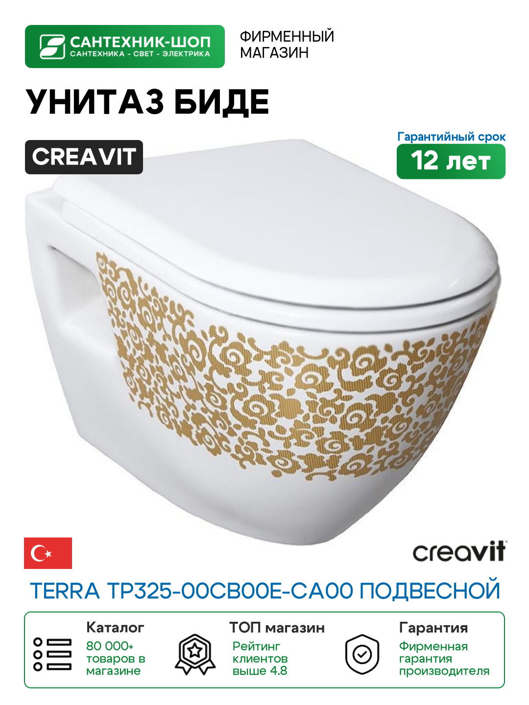 Унитаз биде Creavit Terra TP325-00CB00E-CA00 подвесной Белый с декором без сиденья фарфор подвесной