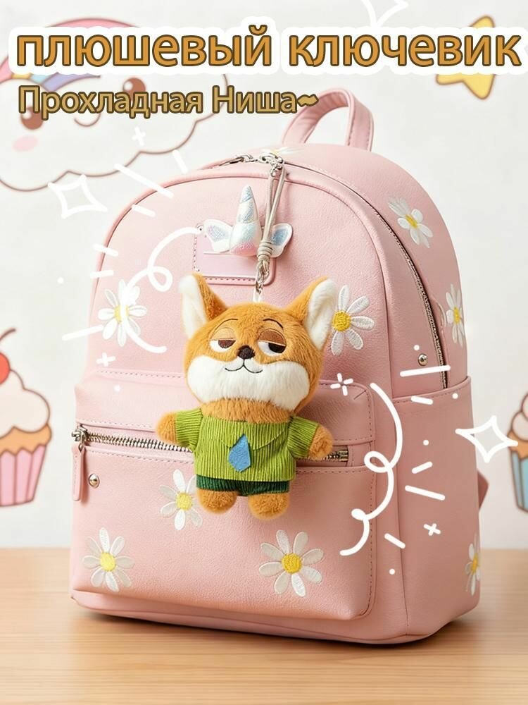 Коллекционные плюшевые фигурки Джуди Хоппс и Ника Уайлда из Зверополиса в виде брелков, 12 см