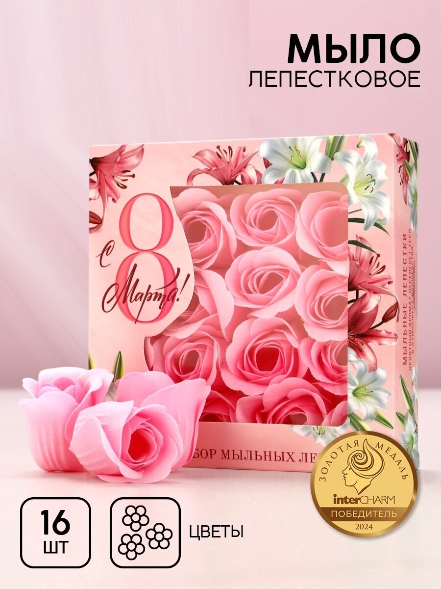 Мыло твёрдое лепестковое "Для тебя", 16 шт, цвет нежно-розовый