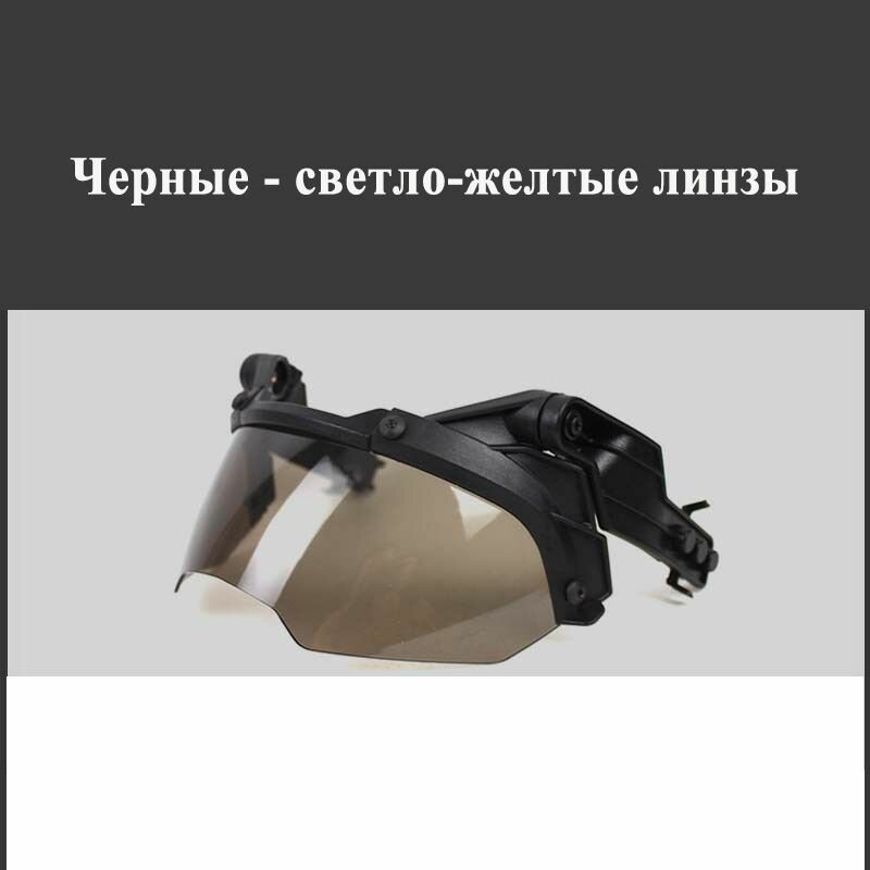 Визор-забрало для шлема тактического