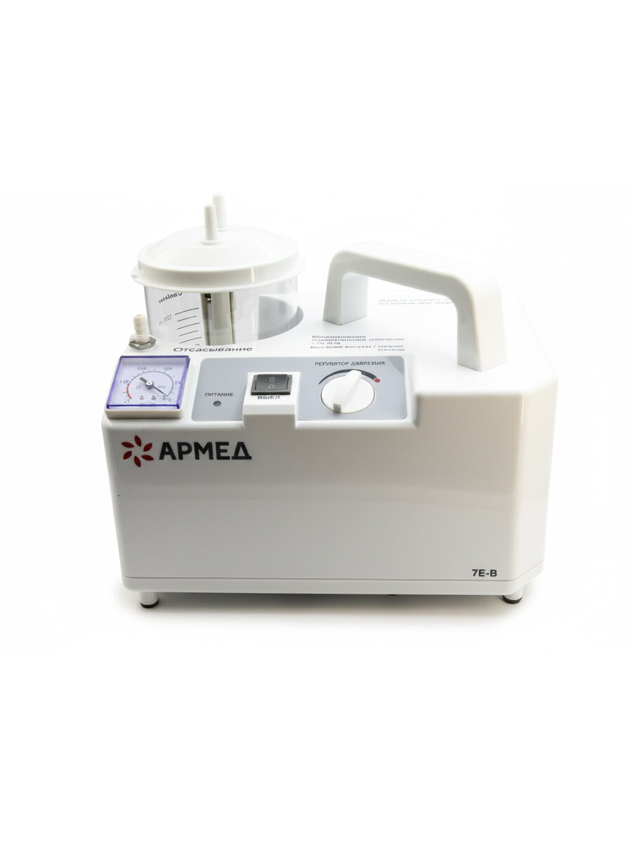 Отсасыватель аспиратор Армед 7Е-В