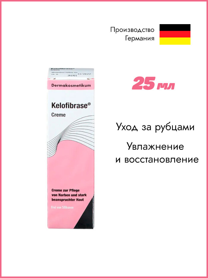 Крем Келофибраза, Kelofibrase Creme против рубцов и шрамов, 25 мл