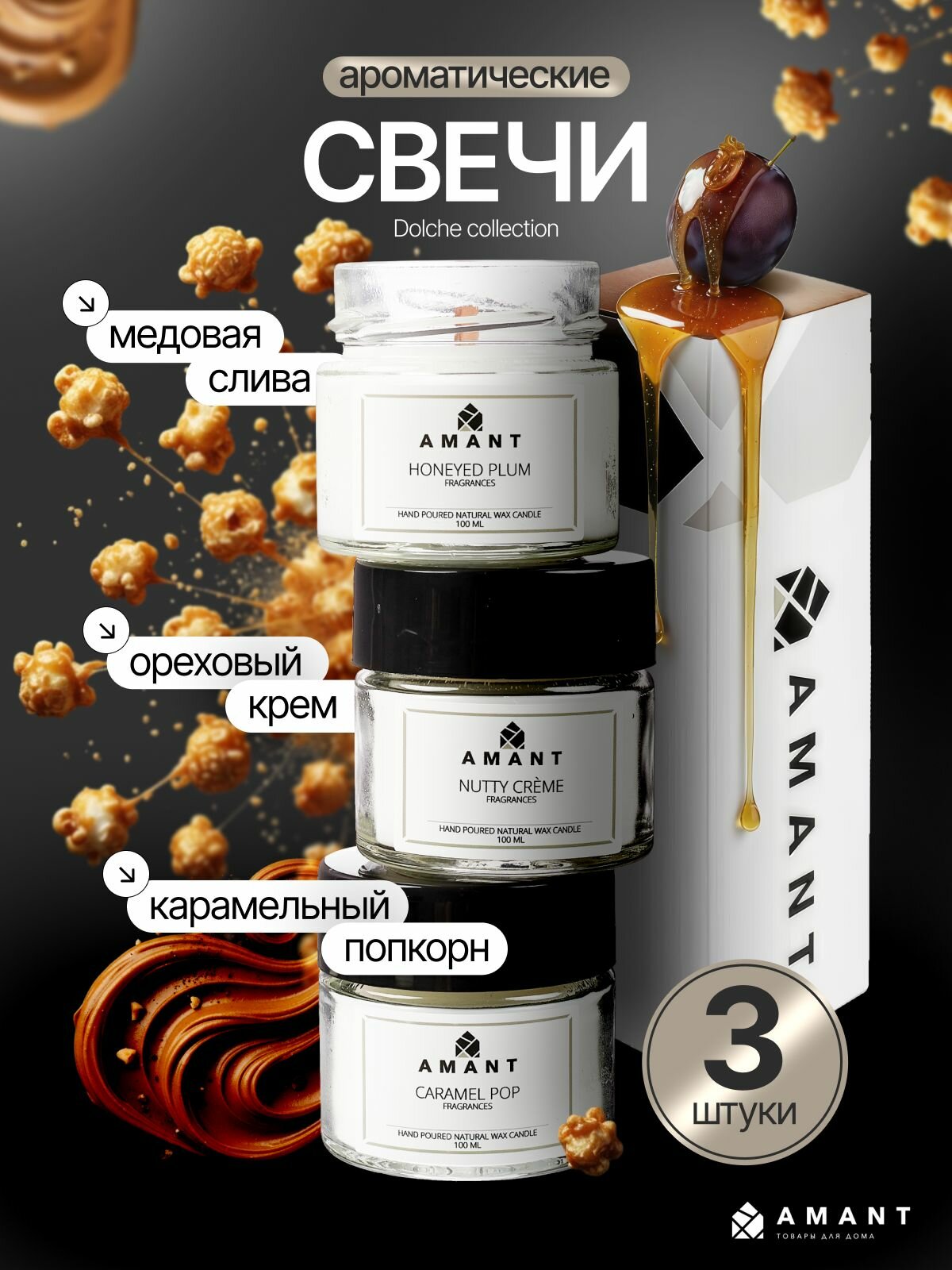 Свечи ароматические набор 3 шт по 100 мл. SOLIS