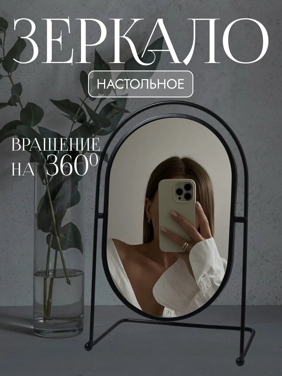 Зеркало настольное «PREMIUM MIRROR», зеркальная поверхность 17,5 × 26,5 см, цвет чёрный