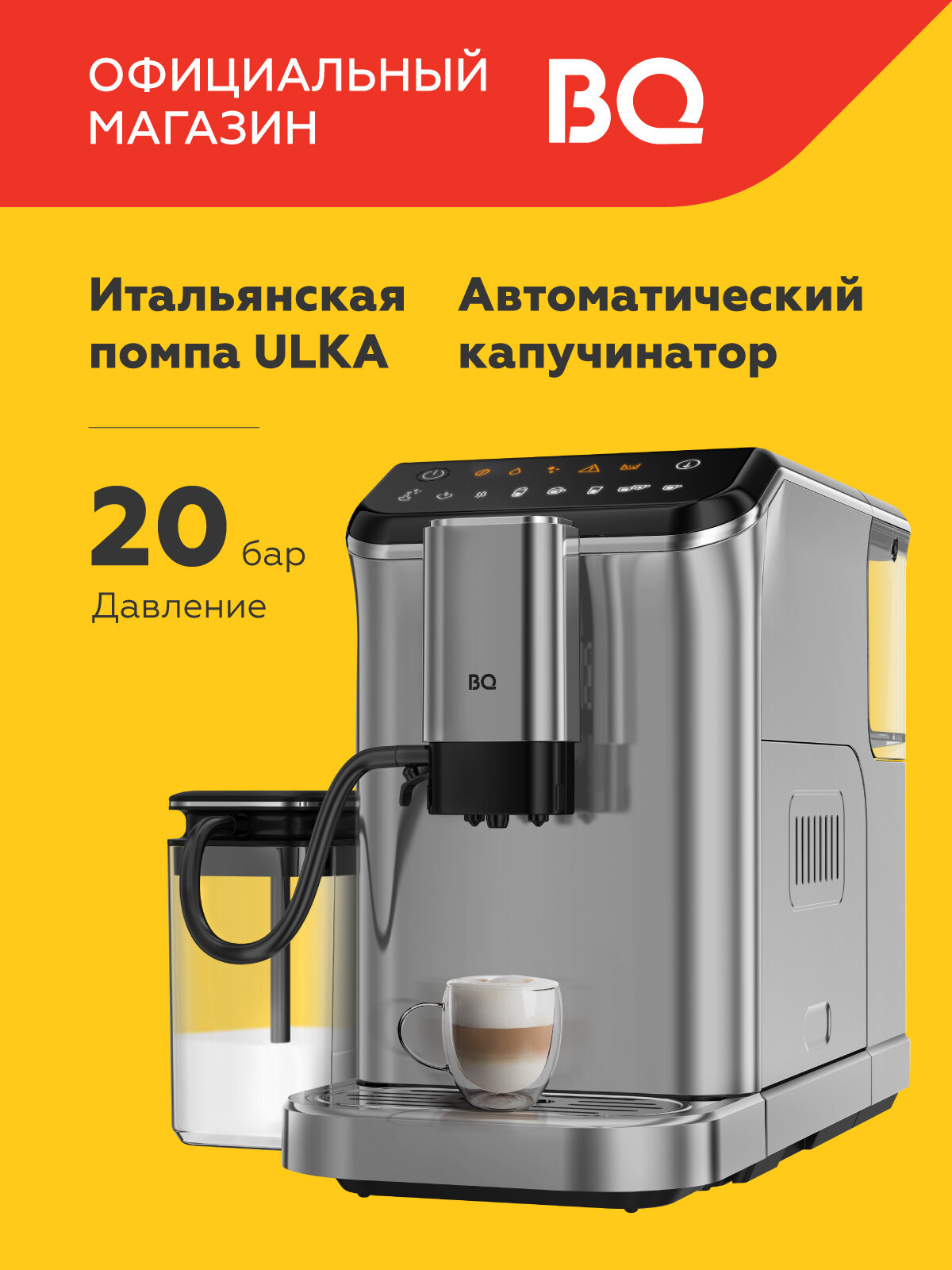 Кофемашина автоматическая со встроенной кофемолкой BQ CM6000 Черно-серебристая