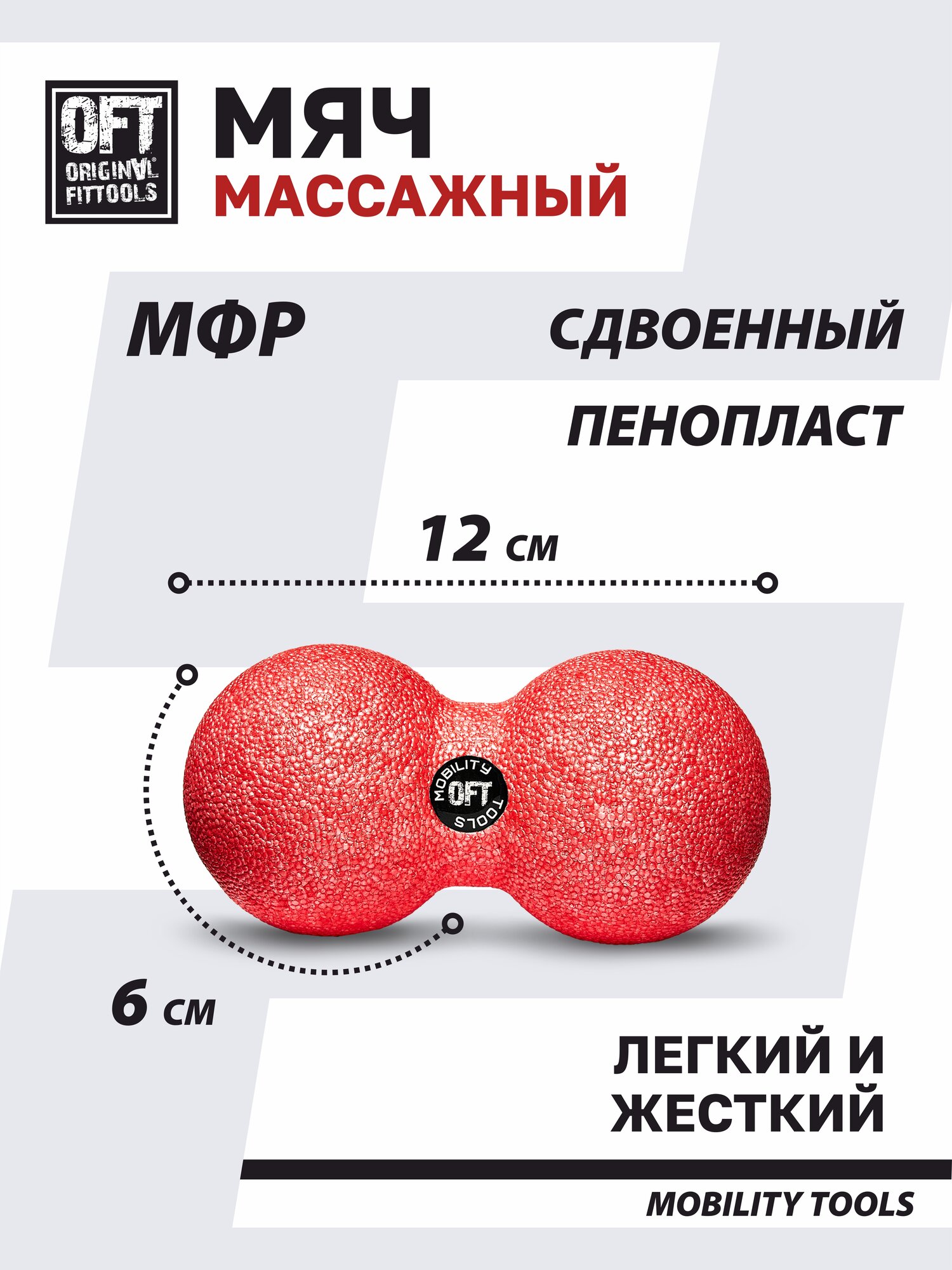 Массажный мяч для МФР сдвоенный 12 х 6 см розовый Original FitTools