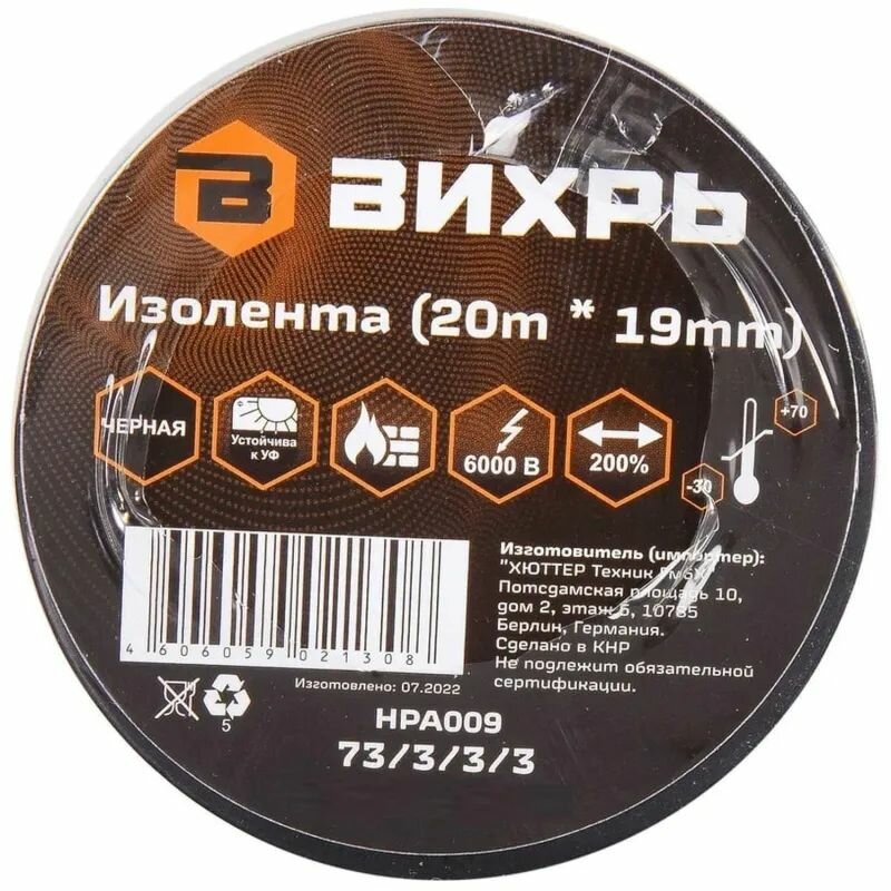 Изолента Вихрь ПВХ черная (20 м x 19 мм)