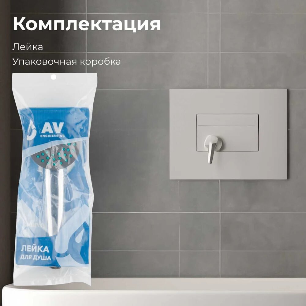 Лейка AV для душа AV Engineering AVSSS-019, хромированное покрытие, круглая глянцевая форма, функция очистки — фото 1