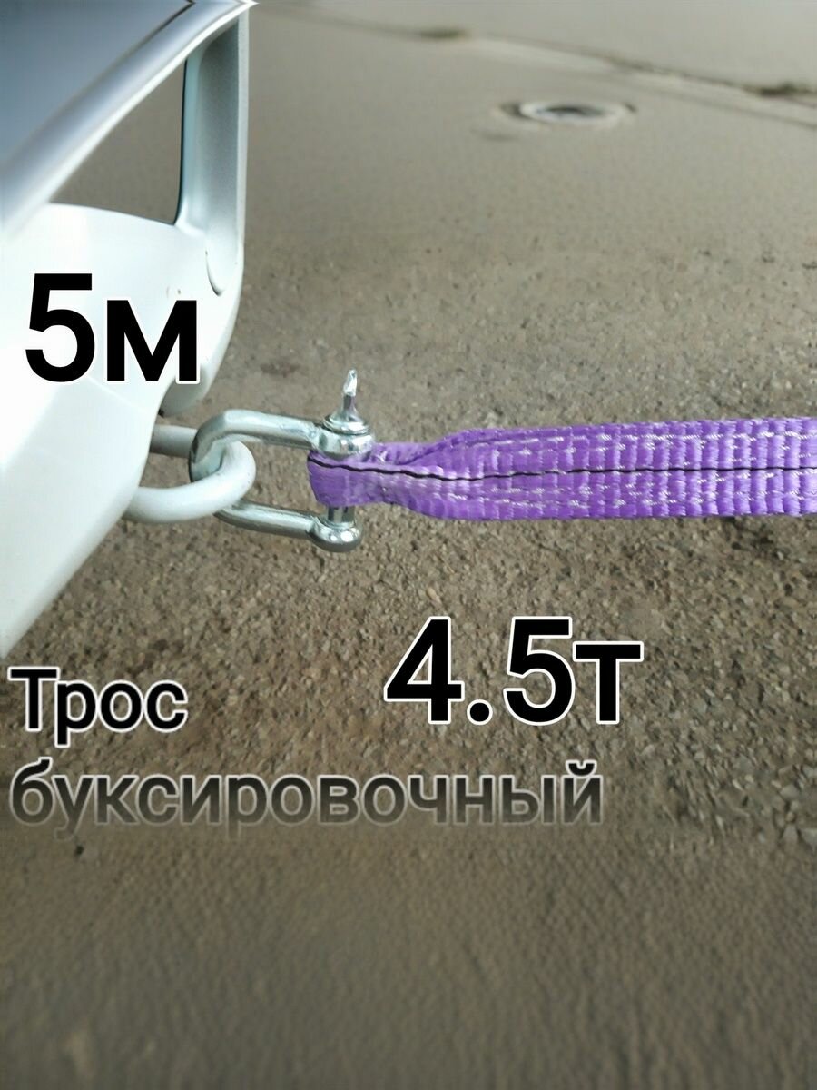Трос буксировочный 4,5т 5м 1шт