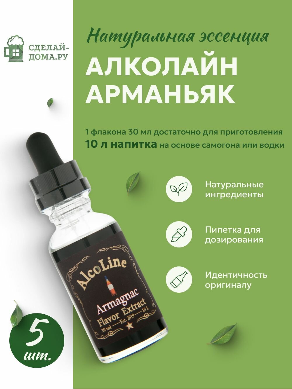 Эссенция для самогона Алколайн Арманьяк 30 мл, 5 шт. / Ароматизатор пищевой Alcoline Armagnac