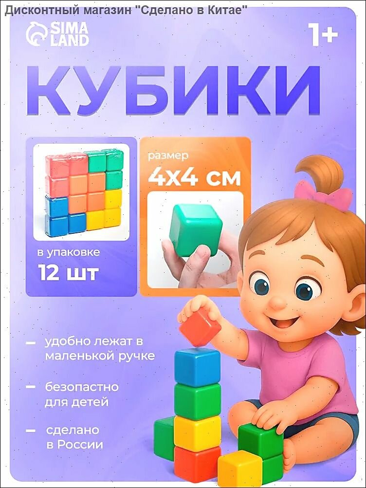 Кубики для малышей развивающие, , 16 штук, 4 х 4 см, пластиковые