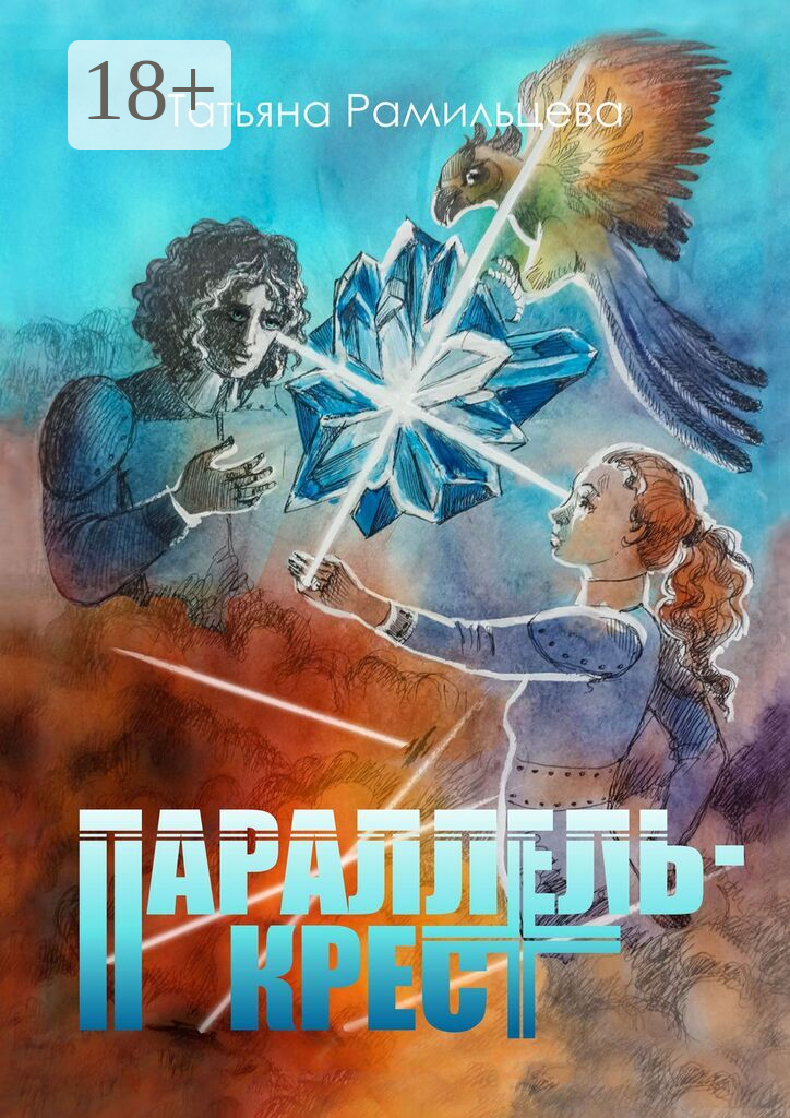 Параллель-крест