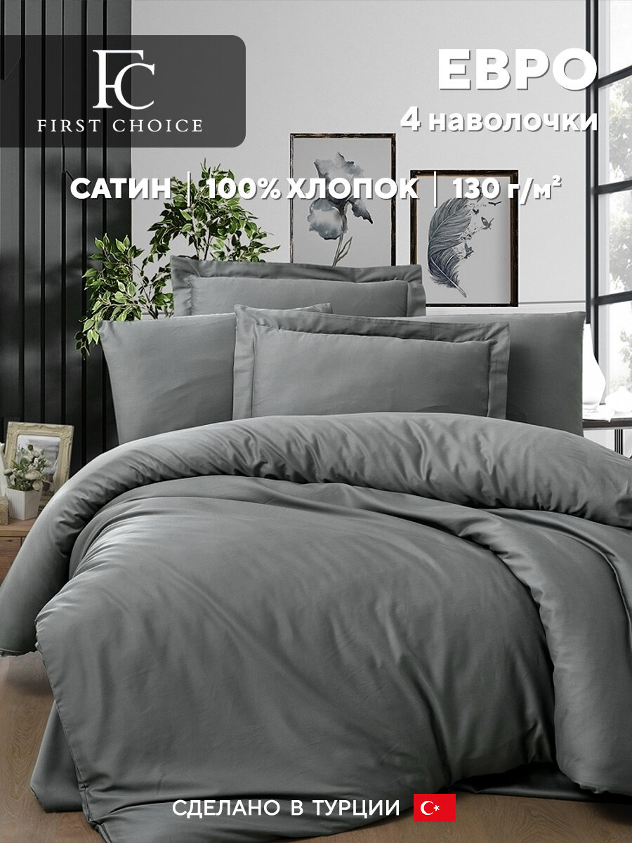 Постельное белье First Choice SATIN SNAZZY MOON MIST, сатин, 100% хлопок, евро, 200х220 см, 4 наволочки