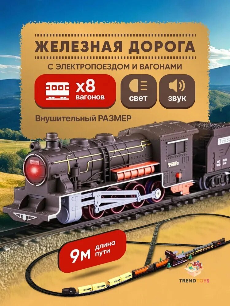 Железная дорога с электропоездом и вагонами игрушечная , поезд детский. Игрушки для мальчиков и девочек Паровоз , локомотив