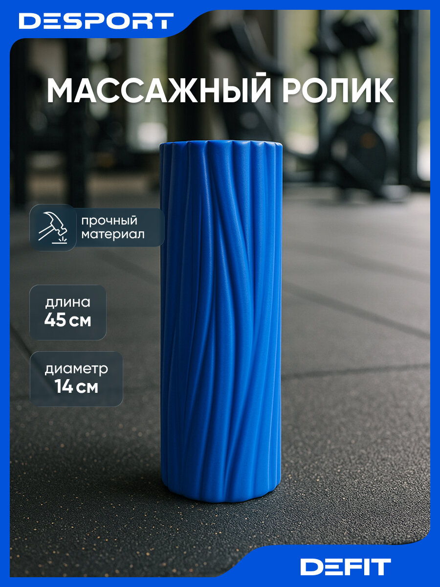 Массажер роликовый DEFIT DESPORT, полипропилен, серая, 45 х 14 см
