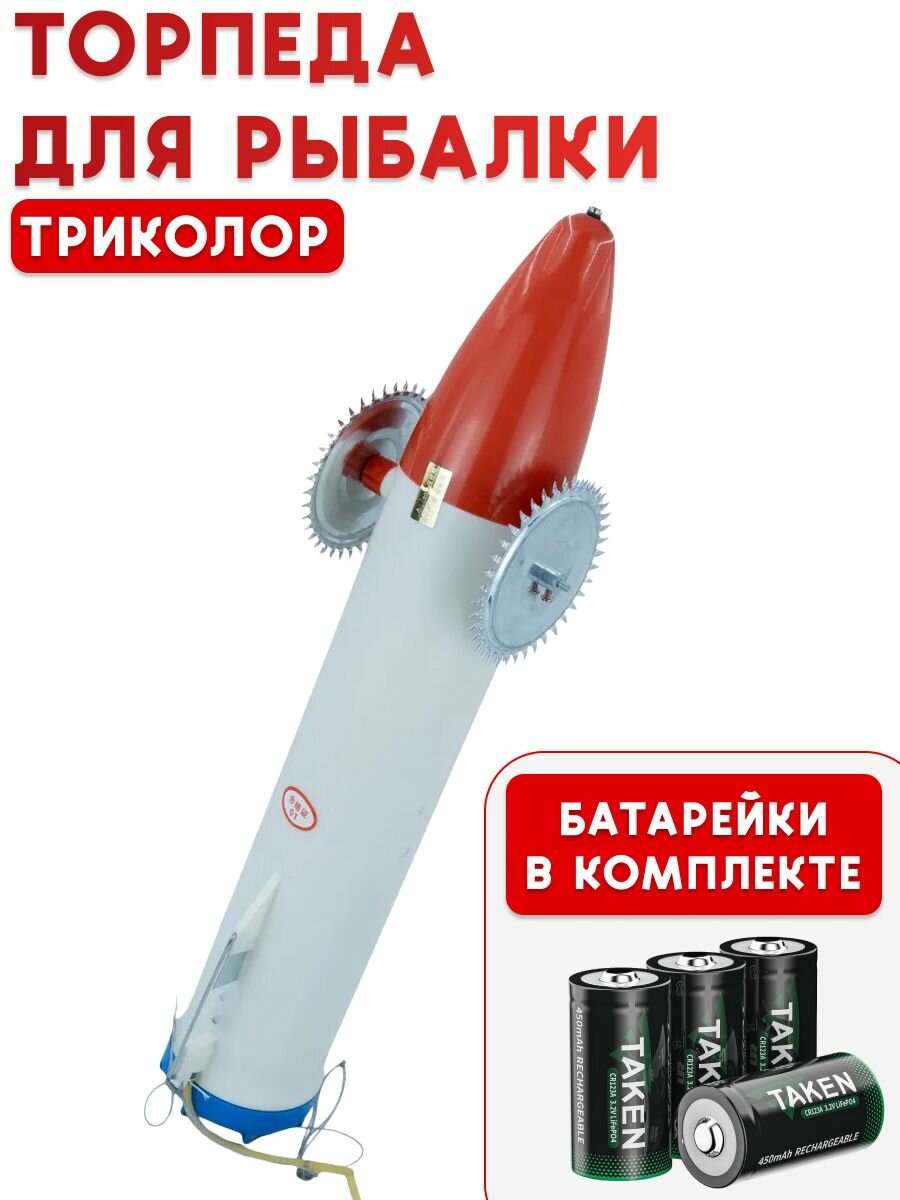 Торпеда для зимней рыбалки, Hoxwell, пластиковая