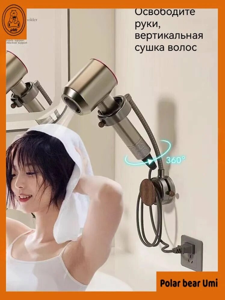 Держатель для фена, 1 шт