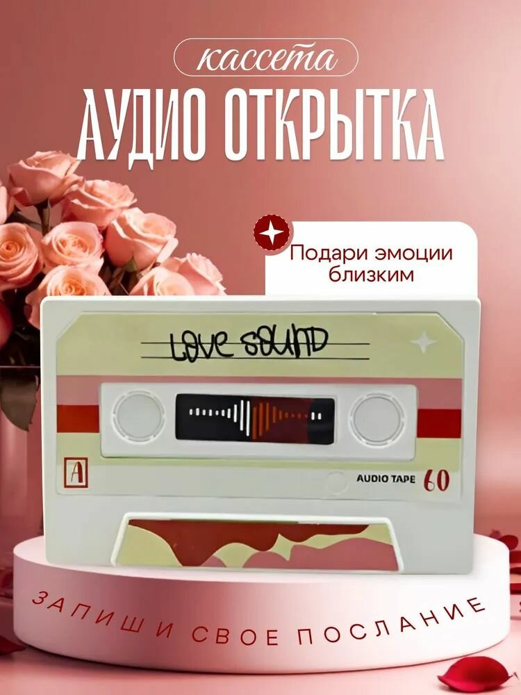 Аудио открытка кассета/Музыкальная открытка， с нашей уникальной аудио открыткой в формате кассеты!