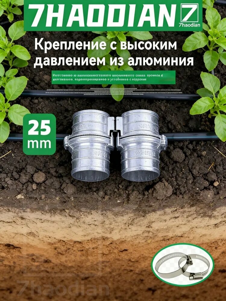 25mm Соединитель шланга, адаптер, соединитель для орошения сельскохозяйственных шлангов из алюминиевого сплава