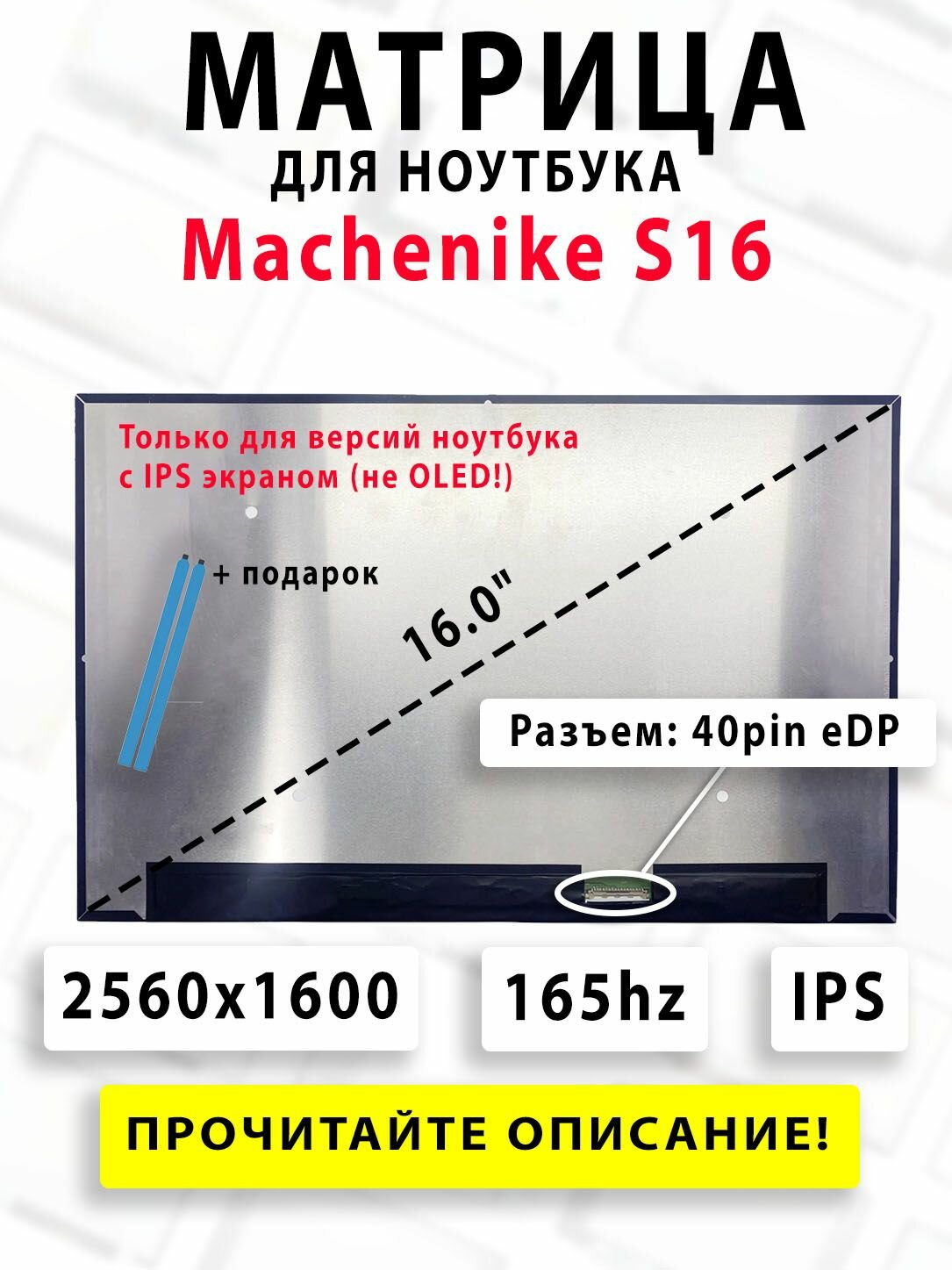 Матрица для ноутбука Machenike S16 - (16.0' , 2560x1600 , 165Hz)