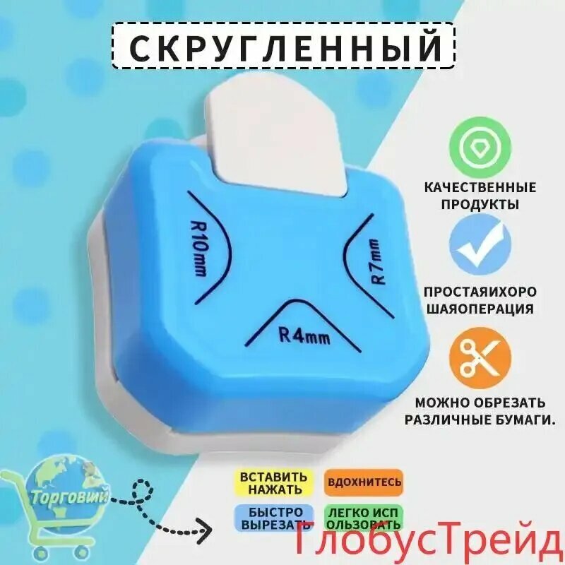 Скруглитель углов, обрезчик, дырокол угловой, резак для бумаги, аксессуар для скрапбукинга 3 в 1