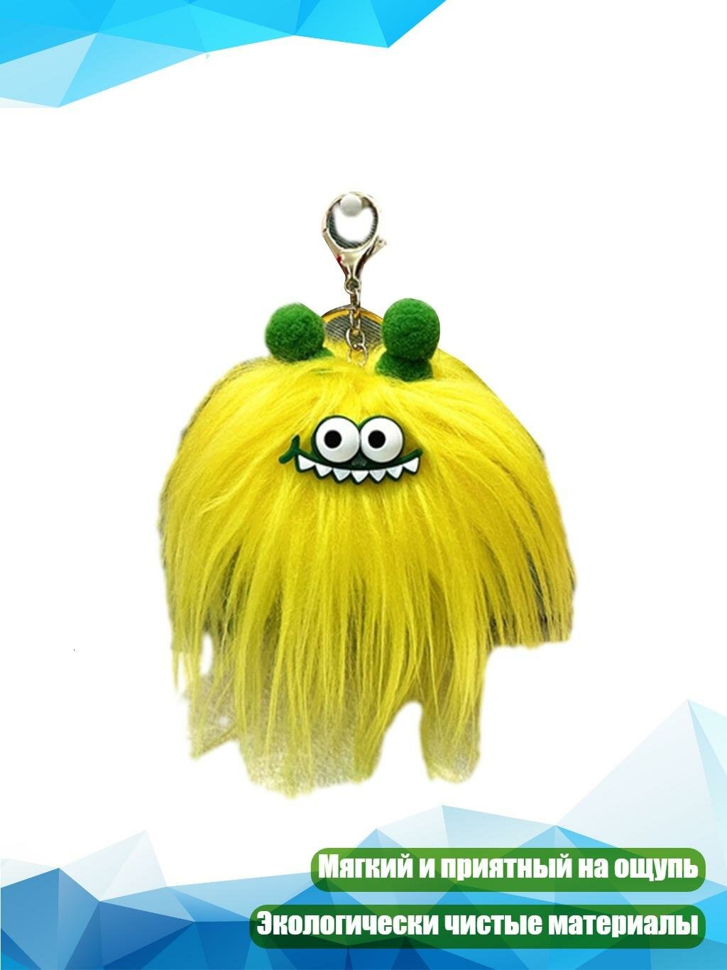Милый плюшевый брелок с помпоном, Желтый