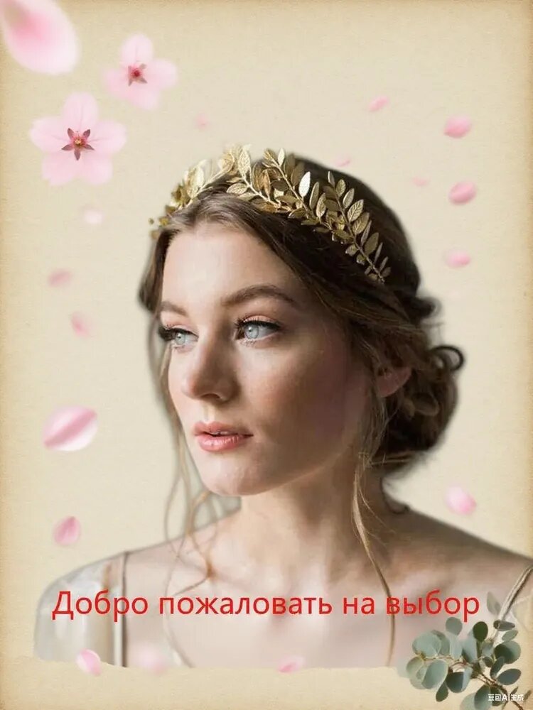 Диадема