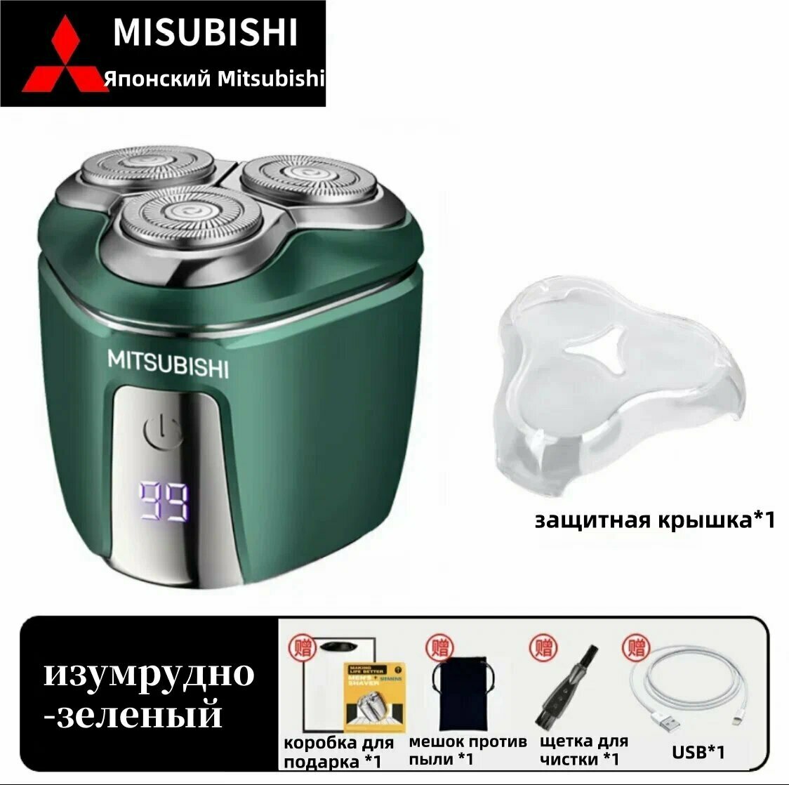Японская электрическая бритва Mitsubishi, оригинальный продукт, водонепроницаемость IPX7, нефритовый зеленый.