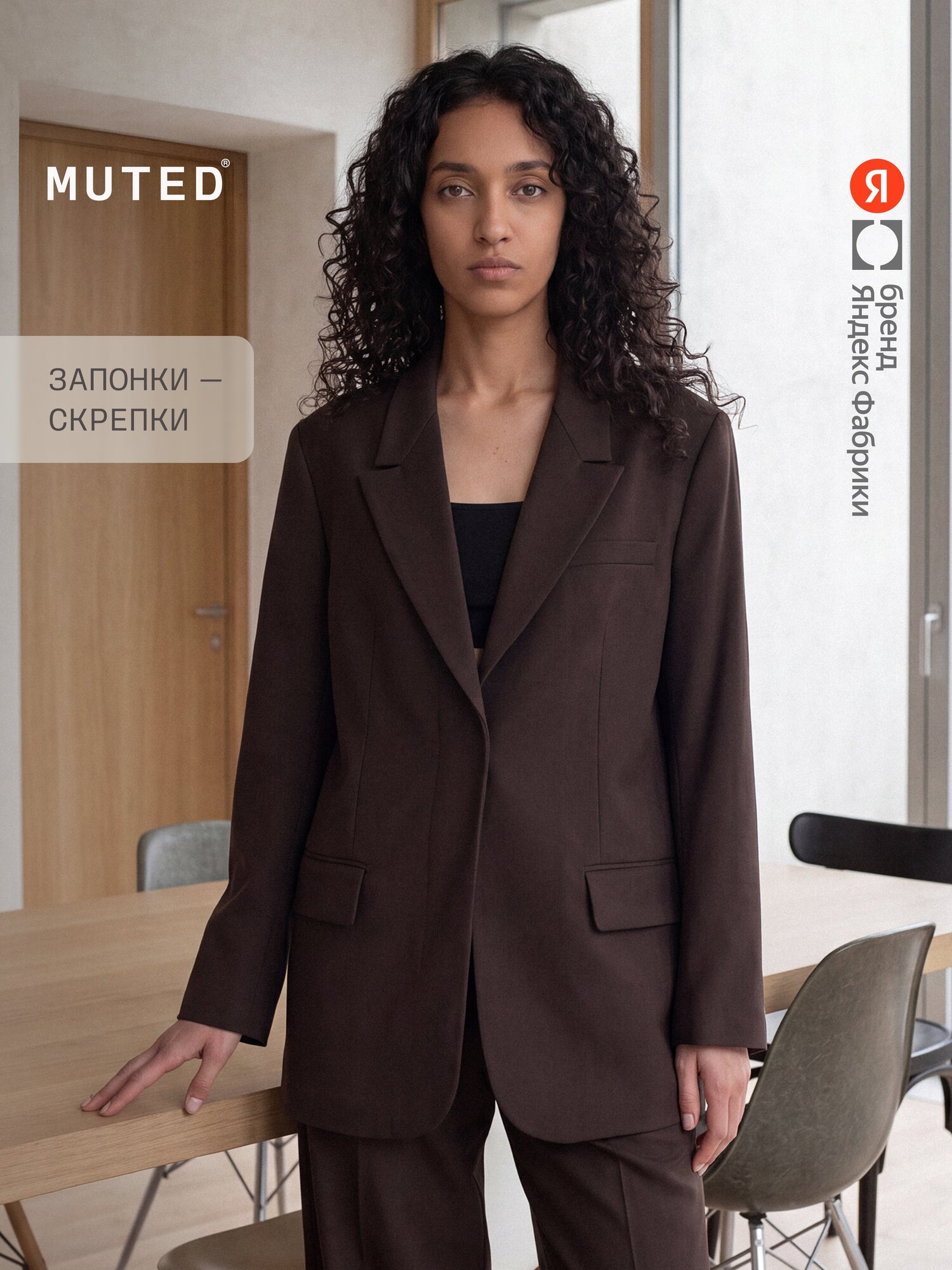 Пиджак MUTED oversize из костюмной ткани с потайной застёжкой