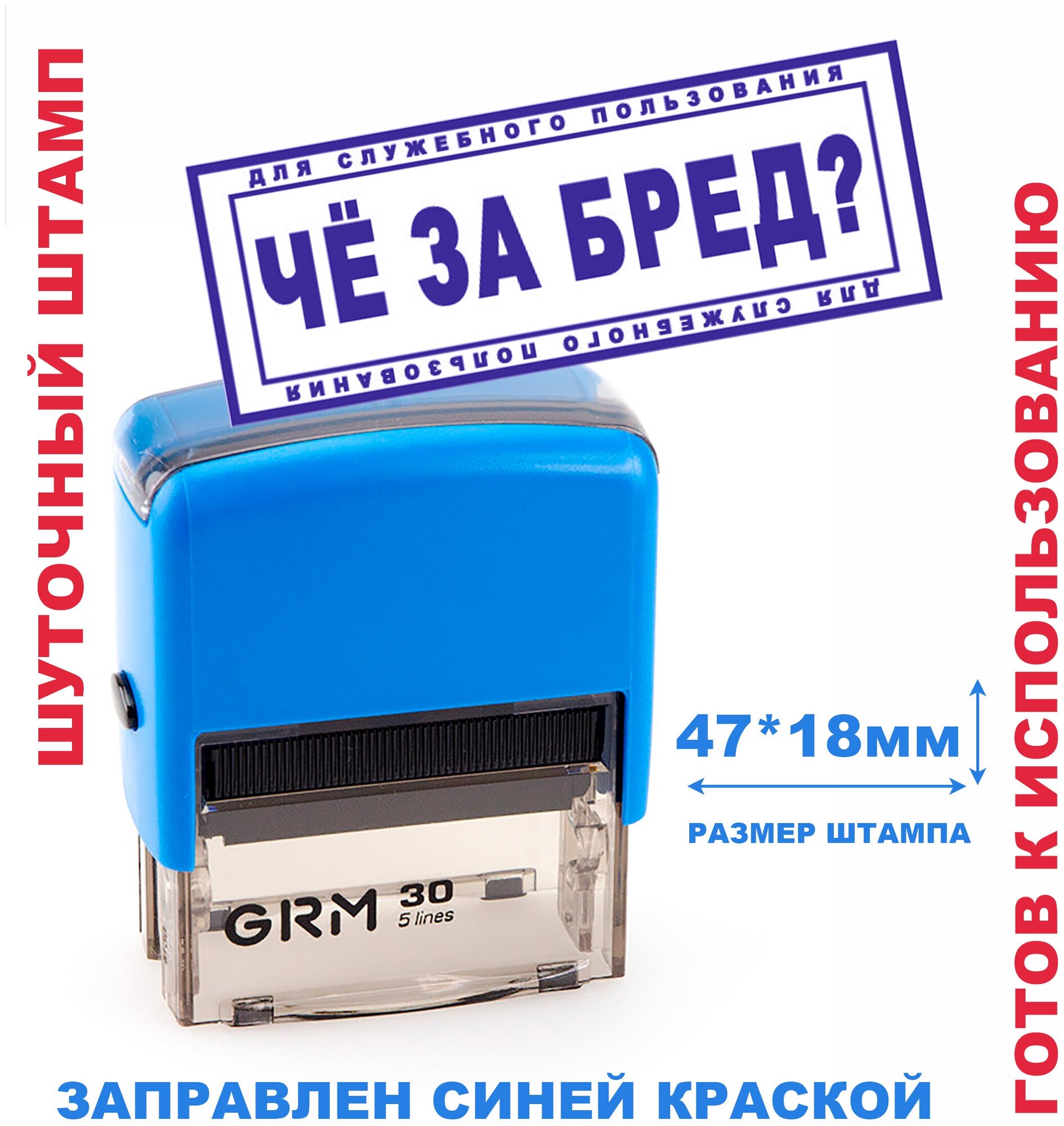 Шуточный штамп на автоматической оснастке 47х18 мм/подарок руководителю, коллеге