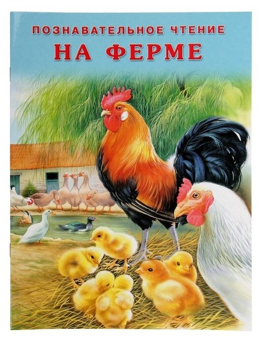 Книга Фламинго На ферме, Гурина И. В.