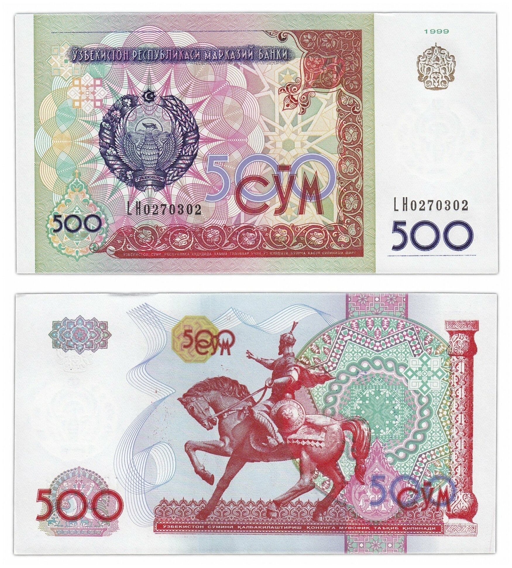Узбекистан 500 сум 1999 Pick 81