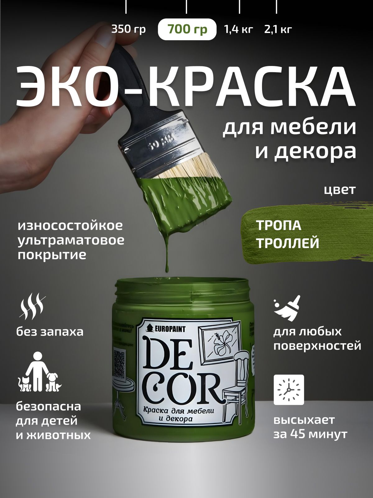 Краска для мебели декора и деревянных поверхностей DECOR, цвет Тропа троллей
