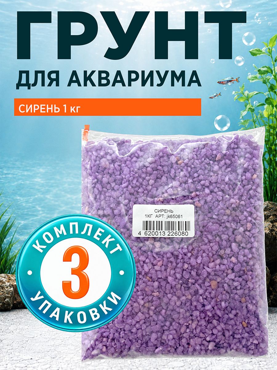 Грунт природный Сирень 3кг